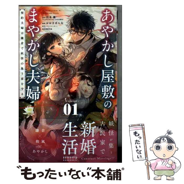 著者：おおき ぼん太, ajimita出版社：小学館サイズ：コミックISBN-10：4098731185ISBN-13：9784098731183■通常24時間以内に出荷可能です。※繁忙期やセール等、ご注文数が多い日につきましては　発送まで...