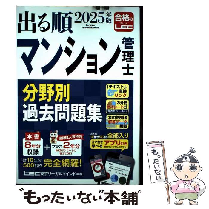 著者：東京リーガルマインドLEC総合研究所 マンション管理士・管理業務主任者試験部出版社：東京リーガルマインドサイズ：単行本ISBN-10：4844974211ISBN-13：9784844974215■通常24時間以内に出荷可能です。※繁...