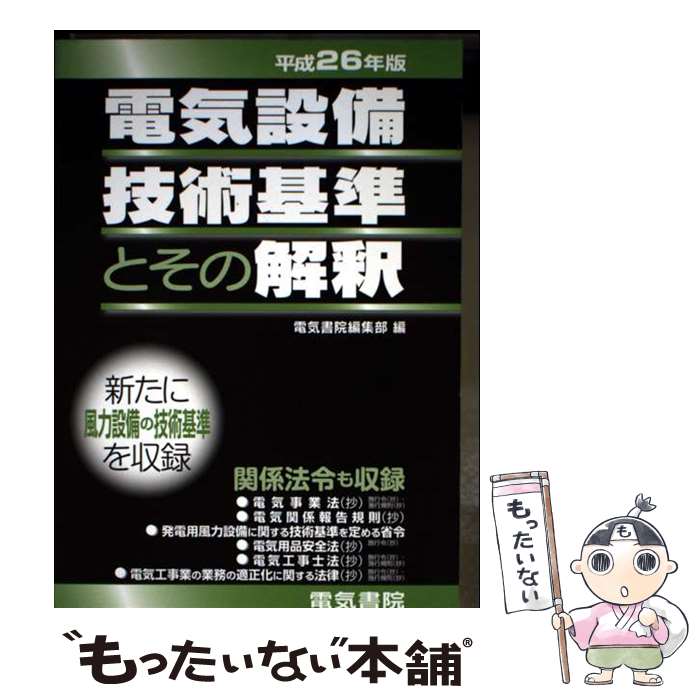 著者：電気書院編集部出版社：電気書院サイズ：単行本ISBN-10：4485706230ISBN-13：9784485706237■通常24時間以内に出荷可能です。※繁忙期やセール等、ご注文数が多い日につきましては　発送まで48時間かかる場合...