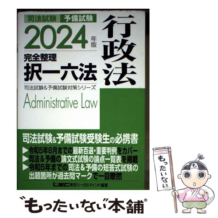 著者：東京リーガルマインドLEC総合研究所 司法試験部出版社：東京リーガルマインドサイズ：単行本ISBN-10：4844974769ISBN-13：9784844974765■通常24時間以内に出荷可能です。※繁忙期やセール等、ご注文数が多...