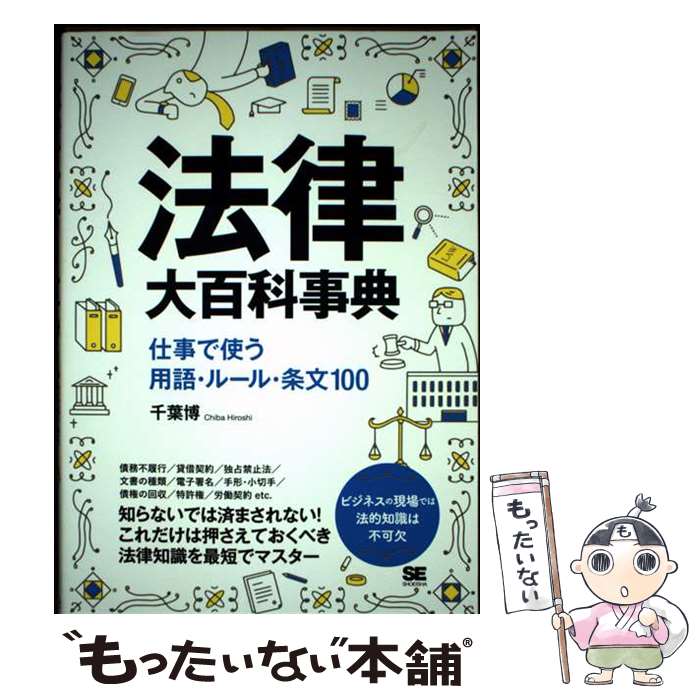 著者：千葉 博出版社：翔泳社サイズ：単行本（ソフトカバー）ISBN-10：4798168254ISBN-13：9784798168258■通常24時間以内に出荷可能です。※繁忙期やセール等、ご注文数が多い日につきましては　発送まで48時間か...