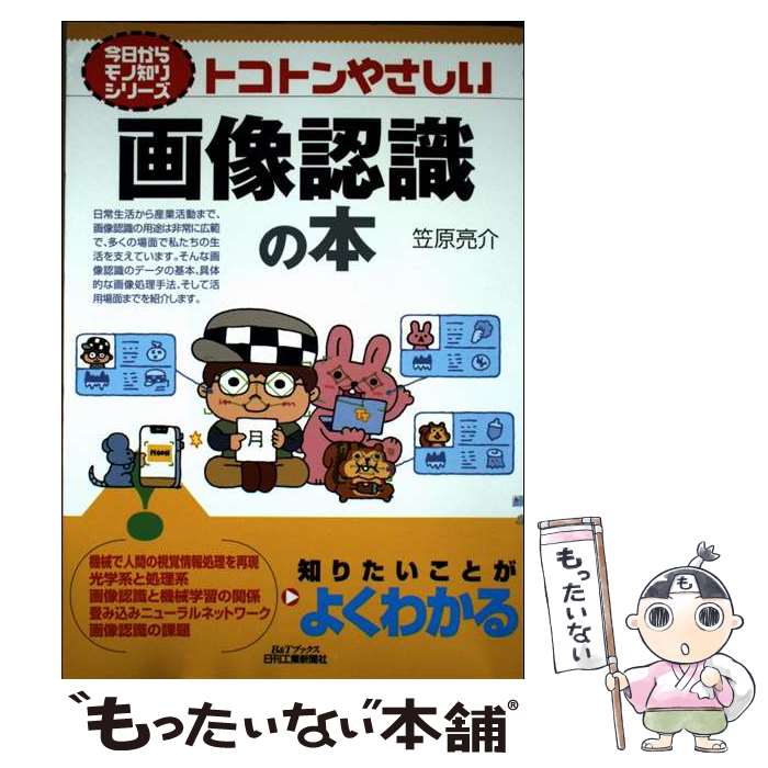 著者：笠原亮介出版社：日刊工業新聞社サイズ：単行本ISBN-10：4526082899ISBN-13：9784526082894■通常24時間以内に出荷可能です。※繁忙期やセール等、ご注文数が多い日につきましては　発送まで48時間かかる場合...