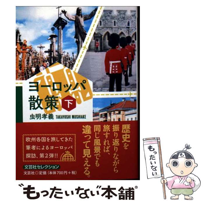 著者：虫明 孝義出版社：文芸社サイズ：文庫ISBN-10：4286187888ISBN-13：9784286187884■通常24時間以内に出荷可能です。※繁忙期やセール等、ご注文数が多い日につきましては　発送まで48時間かかる場合がありま...