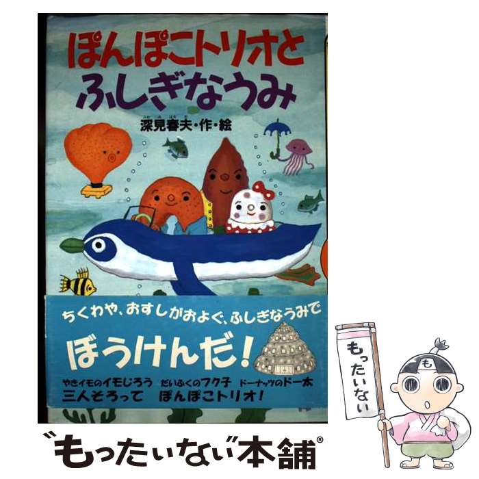 著者：深見 春夫出版社：講談社サイズ：単行本ISBN-10：4061981714ISBN-13：9784061981713■通常24時間以内に出荷可能です。※繁忙期やセール等、ご注文数が多い日につきましては　発送まで48時間かかる場合があり...
