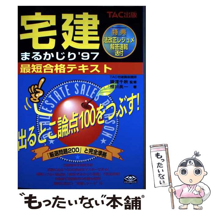 著者：相川 眞一出版社：TAC出版サイズ：単行本ISBN-10：4885875684ISBN-13：9784885875687■通常24時間以内に出荷可能です。※繁忙期やセール等、ご注文数が多い日につきましては　発送まで48時間かかる場合が...