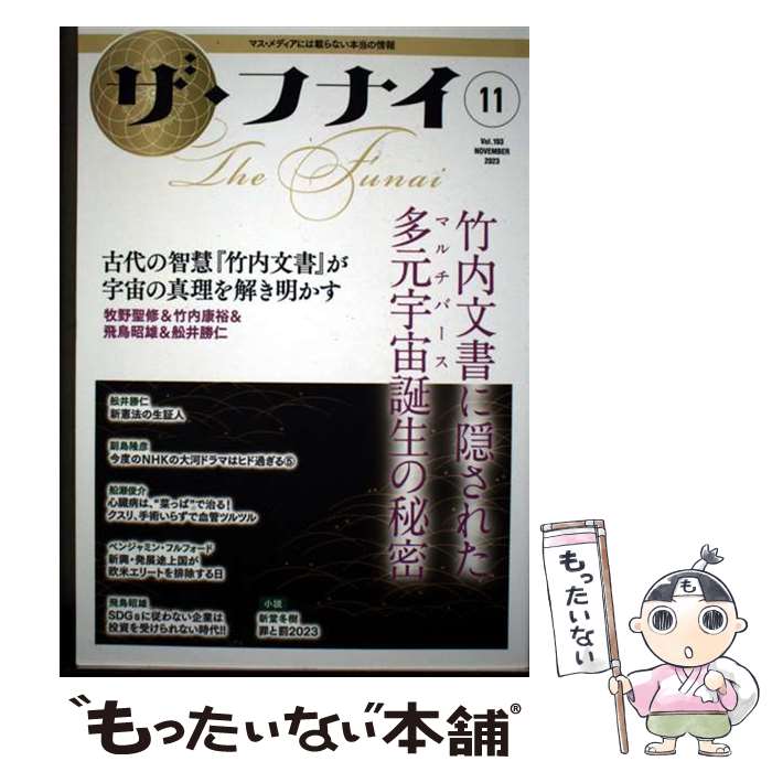 著者：(発行)船井本社出版社：ビジネス社サイズ：単行本（ソフトカバー）ISBN-10：4828425578ISBN-13：9784828425573■通常24時間以内に出荷可能です。※繁忙期やセール等、ご注文数が多い日につきましては　発送ま...