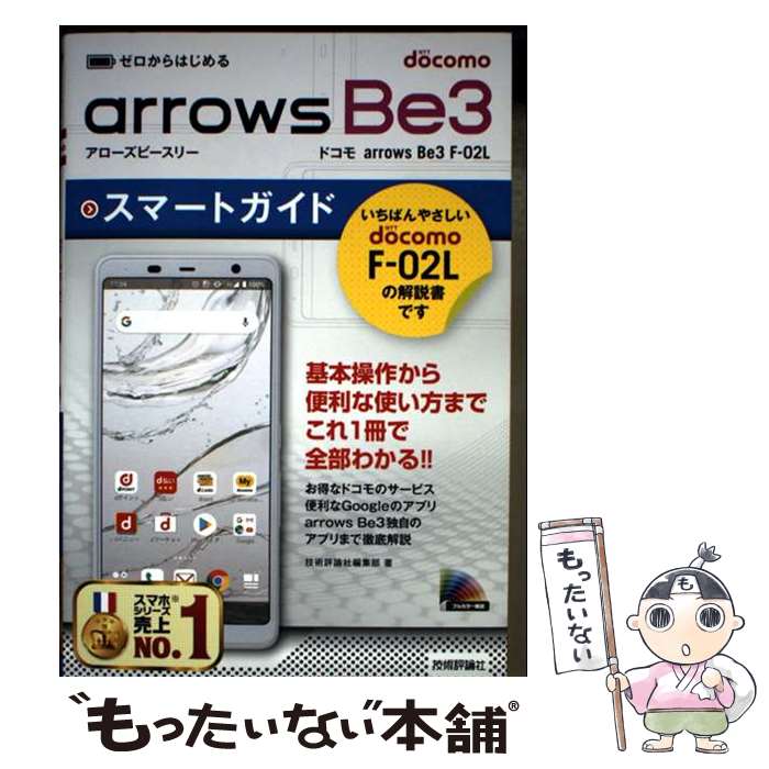 著者：技術評論社編集部出版社：技術評論社サイズ：単行本（ソフトカバー）ISBN-10：4297108178ISBN-13：9784297108175■通常24時間以内に出荷可能です。※繁忙期やセール等、ご注文数が多い日につきましては　発送ま...