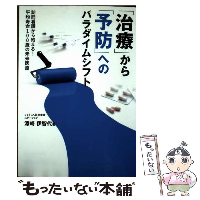 著者：漆崎 伊智代出版社：地球出版サイズ：単行本ISBN-10：4990954912ISBN-13：9784990954918■通常24時間以内に出荷可能です。※繁忙期やセール等、ご注文数が多い日につきましては　発送まで48時間かかる場合が...