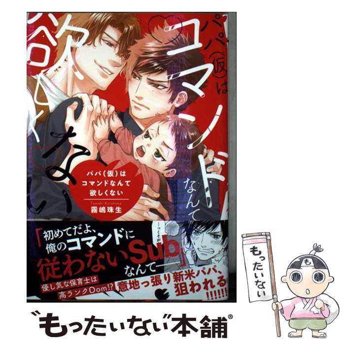 著者：霧嶋珠生出版社：青泉社サイズ：コミックISBN-10：4867781401ISBN-13：9784867781401■通常24時間以内に出荷可能です。※繁忙期やセール等、ご注文数が多い日につきましては　発送まで48時間かかる場合があり...