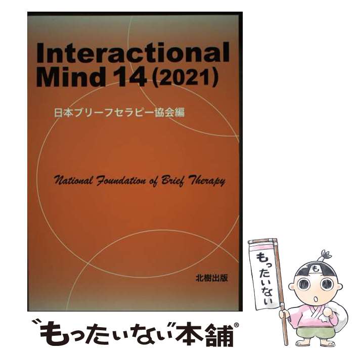 著者：日本ブリーフセラピー協会出版社：北樹出版サイズ：単行本ISBN-10：4779306841ISBN-13：9784779306846■通常24時間以内に出荷可能です。※繁忙期やセール等、ご注文数が多い日につきましては　発送まで48時間...