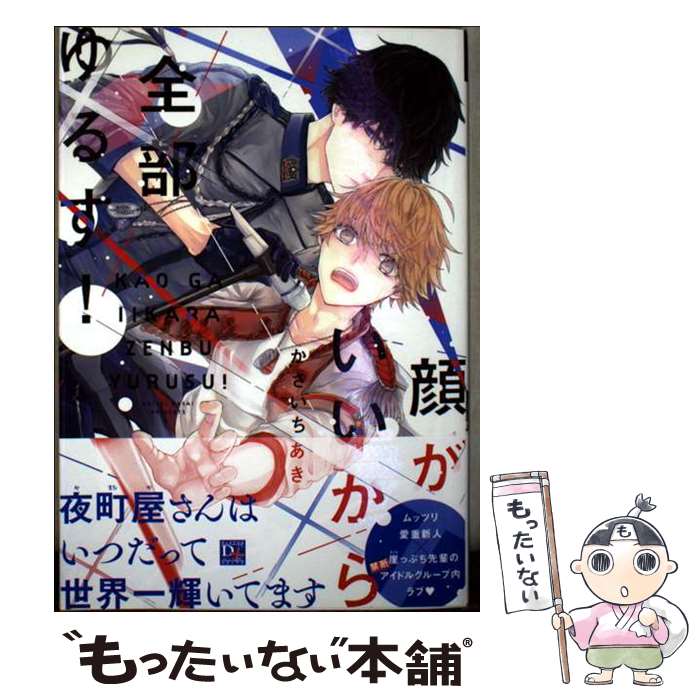 著者：かさい ちあき出版社：新書館サイズ：コミックISBN-10：440366962XISBN-13：9784403669620■通常24時間以内に出荷可能です。※繁忙期やセール等、ご注文数が多い日につきましては　発送まで48時間かかる場合...