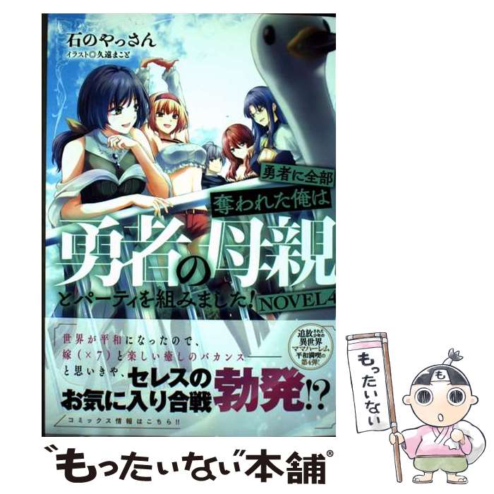 著者：石のやっさん, 久遠 まこと出版社：KADOKAWAサイズ：単行本ISBN-10：4047386383ISBN-13：9784047386389■通常24時間以内に出荷可能です。※繁忙期やセール等、ご注文数が多い日につきましては　発送...