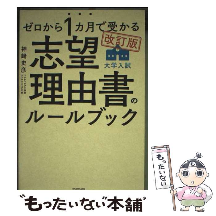 著者：神崎 史彦出版社：KADOKAWAサイズ：単行本ISBN-10：4046067624ISBN-13：9784046067623■通常24時間以内に出荷可能です。※繁忙期やセール等、ご注文数が多い日につきましては　発送まで48時間かかる...