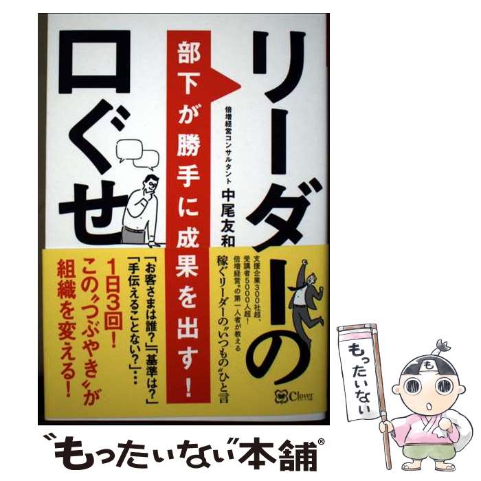 著者：中尾友和出版社：Clover出版サイズ：単行本ISBN-10：4867342327ISBN-13：9784867342329■通常24時間以内に出荷可能です。※繁忙期やセール等、ご注文数が多い日につきましては　発送まで48時間かかる場...