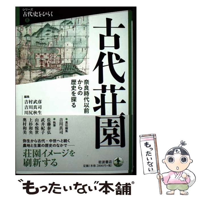 著者：吉村 武彦, 吉川 真司, 川尻 秋生出版社：岩波書店サイズ：単行本（ソフトカバー）ISBN-10：4000286374ISBN-13：9784000286374■通常24時間以内に出荷可能です。※繁忙期やセール等、ご注文数が多い日に...