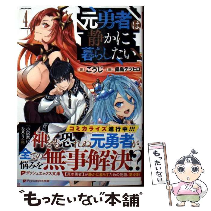 著者：こうじ, 鍋島 テツヒロ出版社：集英社サイズ：文庫ISBN-10：4086314169ISBN-13：9784086314169■通常24時間以内に出荷可能です。※繁忙期やセール等、ご注文数が多い日につきましては　発送まで48時間かか...