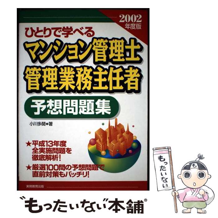 著者：小川 多聞出版社：実務教育出版サイズ：単行本ISBN-10：4788921464ISBN-13：9784788921467■通常24時間以内に出荷可能です。※繁忙期やセール等、ご注文数が多い日につきましては　発送まで48時間かかる場合...