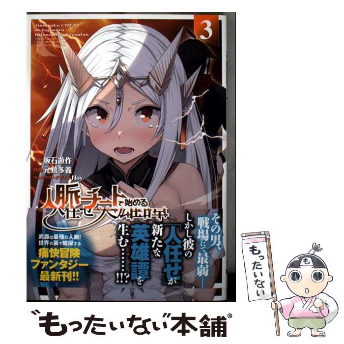 著者：元鷲 多義, Noy出版社：KADOKAWAサイズ：コミックISBN-10：4049161141ISBN-13：9784049161144■通常24時間以内に出荷可能です。※繁忙期やセール等、ご注文数が多い日につきましては　発送まで4...