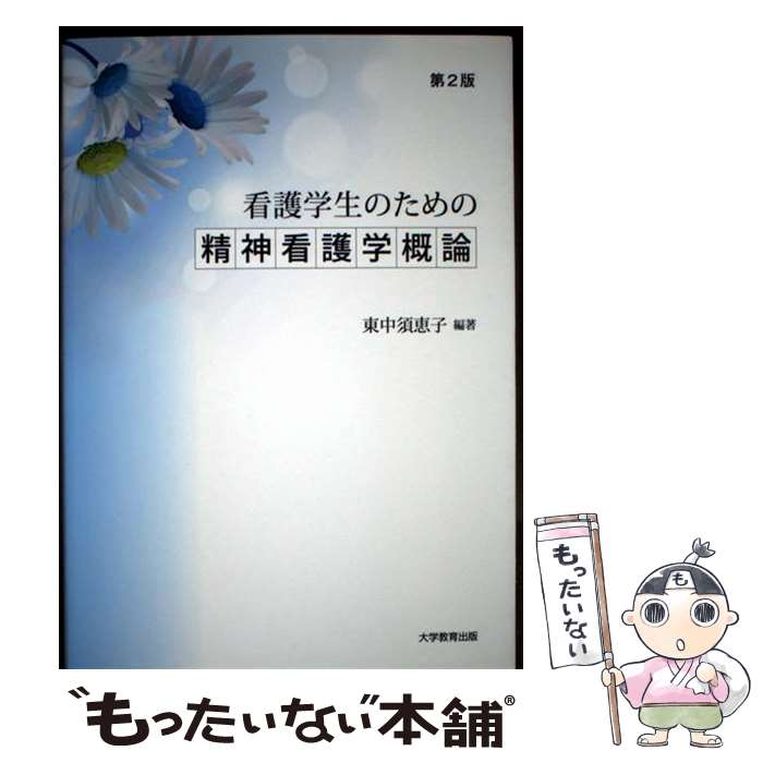 著者：東中須恵子出版社：大学教育出版サイズ：単行本（ソフトカバー）ISBN-10：4866920130ISBN-13：9784866920139■通常24時間以内に出荷可能です。※繁忙期やセール等、ご注文数が多い日につきましては　発送まで4...