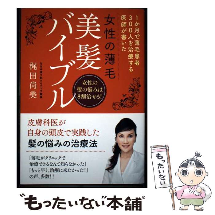 著者：梶田 尚美出版社：現代書林サイズ：単行本（ソフトカバー）ISBN-10：4774517828ISBN-13：9784774517827■通常24時間以内に出荷可能です。※繁忙期やセール等、ご注文数が多い日につきましては　発送まで48時...