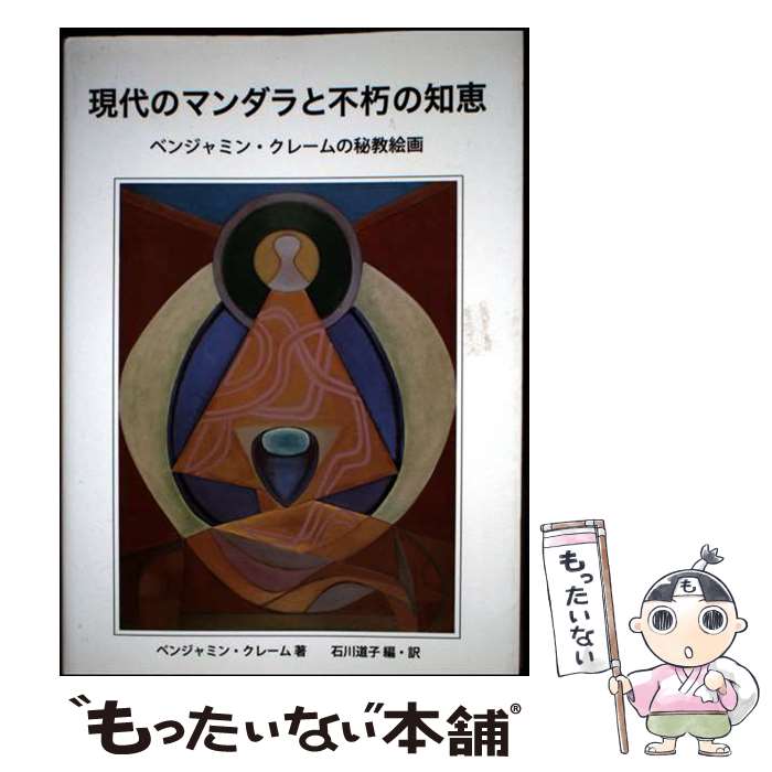 著者：ベンジャミン クレーム, 石川 道子出版社：シェア・ジャパン出版部サイズ：単行本ISBN-10：4916108248ISBN-13：9784916108241■通常24時間以内に出荷可能です。※繁忙期やセール等、ご注文数が多い日につき...