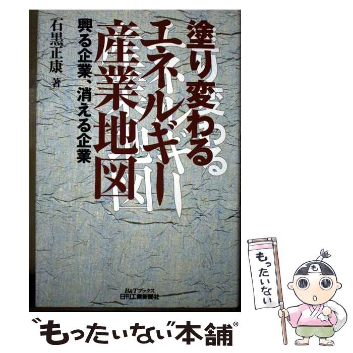 著者：石黒正康出版社：日刊工業新聞社サイズ：単行本ISBN-10：4526050156ISBN-13：9784526050152■通常24時間以内に出荷可能です。※繁忙期やセール等、ご注文数が多い日につきましては　発送まで48時間かかる場合...