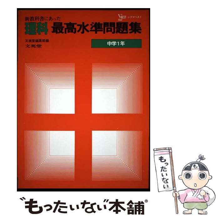 著者：文英堂出版社：文英堂サイズ：ペーパーバックISBN-10：4578430049ISBN-13：9784578430049■通常24時間以内に出荷可能です。※繁忙期やセール等、ご注文数が多い日につきましては　発送まで48時間かかる場合が...