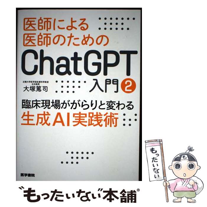 著者：大塚篤司出版社：医学書院サイズ：単行本ISBN-10：4260057650ISBN-13：9784260057653■通常24時間以内に出荷可能です。※繁忙期やセール等、ご注文数が多い日につきましては　発送まで48時間かかる場合があり...