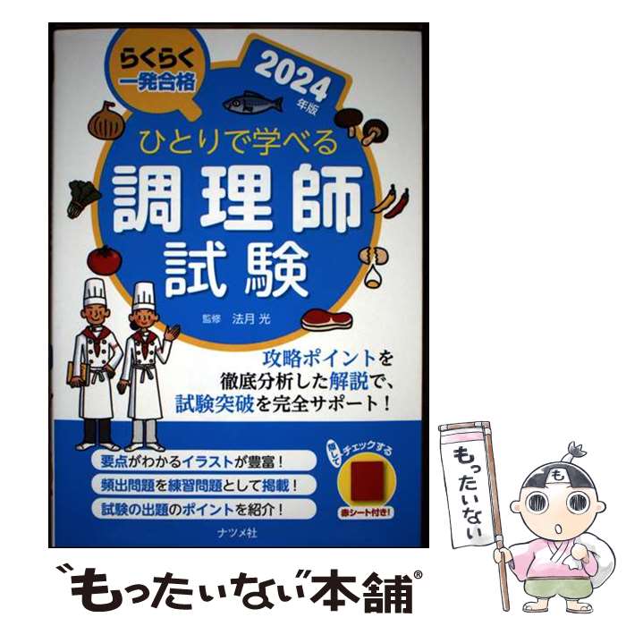 著者：法月 光出版社：ナツメ社サイズ：単行本ISBN-10：4816374620ISBN-13：9784816374623■通常24時間以内に出荷可能です。※繁忙期やセール等、ご注文数が多い日につきましては　発送まで48時間かかる場合があり...