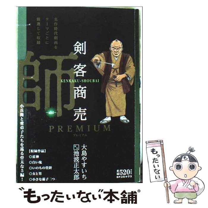 著者：大島やすいち出版社：リイド社サイズ：コミックISBN-10：4845870215ISBN-13：9784845870219■通常24時間以内に出荷可能です。※繁忙期やセール等、ご注文数が多い日につきましては　発送まで48時間かかる場合...