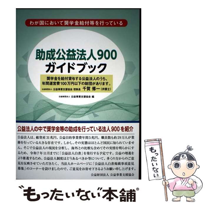著者：公益財団法人公益事業支援協会, 千賀 修一出版社：民事法研究会サイズ：単行本ISBN-10：4865566961ISBN-13：9784865566963■通常24時間以内に出荷可能です。※繁忙期やセール等、ご注文数が多い日につきまし...