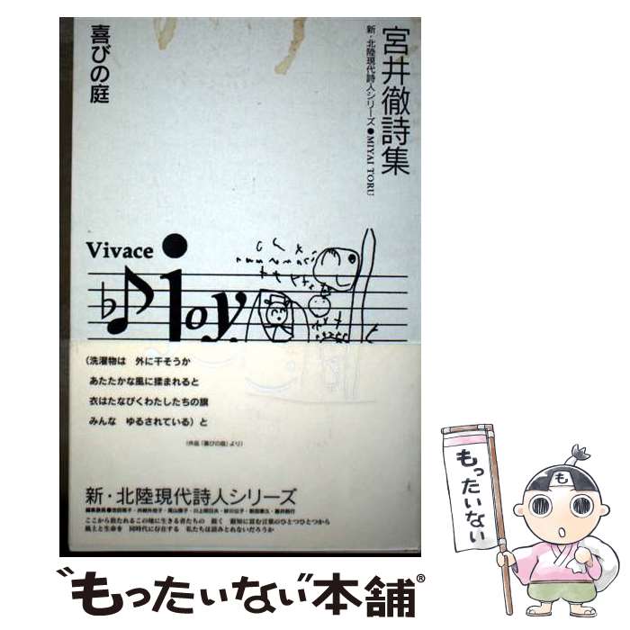 著者：宮井徹出版社：能登印刷出版部サイズ：単行本ISBN-10：4890106006ISBN-13：9784890106004■通常24時間以内に出荷可能です。※繁忙期やセール等、ご注文数が多い日につきましては　発送まで48時間かかる場合が...