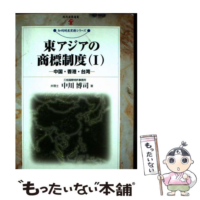 著者：中川 博司出版社：経済産業調査会サイズ：単行本ISBN-10：4806527777ISBN-13：9784806527770■通常24時間以内に出荷可能です。※繁忙期やセール等、ご注文数が多い日につきましては　発送まで48時間かかる場...