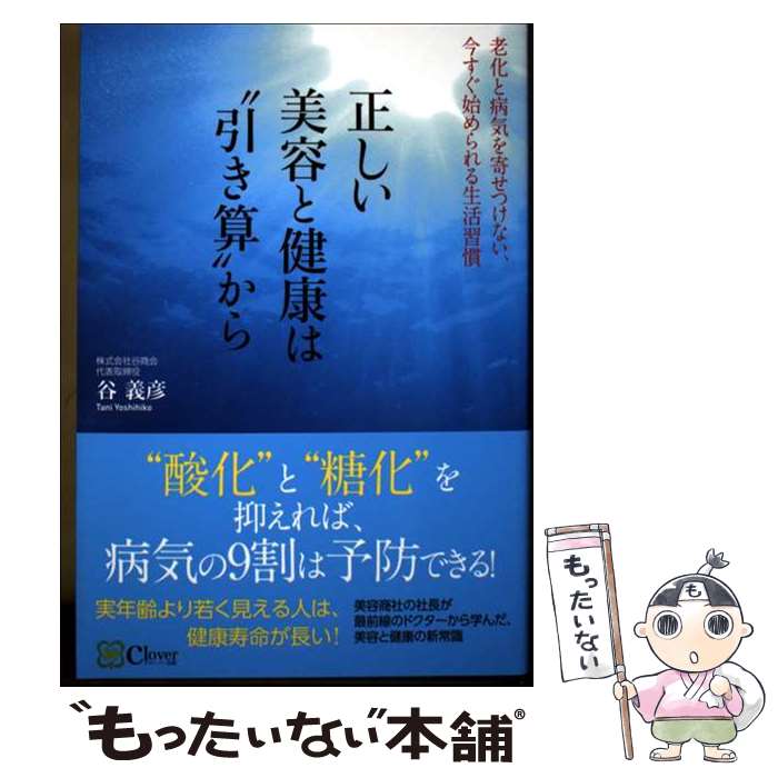著者：谷義彦出版社：Clover出版サイズ：単行本ISBN-10：4867341916ISBN-13：9784867341919■通常24時間以内に出荷可能です。※繁忙期やセール等、ご注文数が多い日につきましては　発送まで48時間かかる場合...