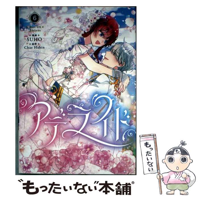 著者：SUHO出版社：KADOKAWAサイズ：コミックISBN-10：4046842628ISBN-13：9784046842626■通常24時間以内に出荷可能です。※繁忙期やセール等、ご注文数が多い日につきましては　発送まで48時間かかる...