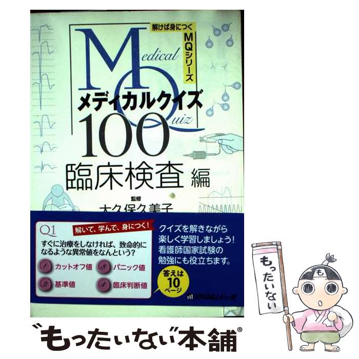 著者：大久保久美子出版社：メディカルレビュー社サイズ：単行本ISBN-10：4779213649ISBN-13：9784779213649■通常24時間以内に出荷可能です。※繁忙期やセール等、ご注文数が多い日につきましては　発送まで48時間...