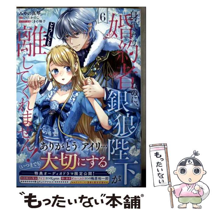 著者：みやの 真琴, ビーズログ文庫編集部出版社：KADOKAWAサイズ：コミックISBN-10：4046850698ISBN-13：9784046850690■通常24時間以内に出荷可能です。※繁忙期やセール等、ご注文数が多い日につきまし...