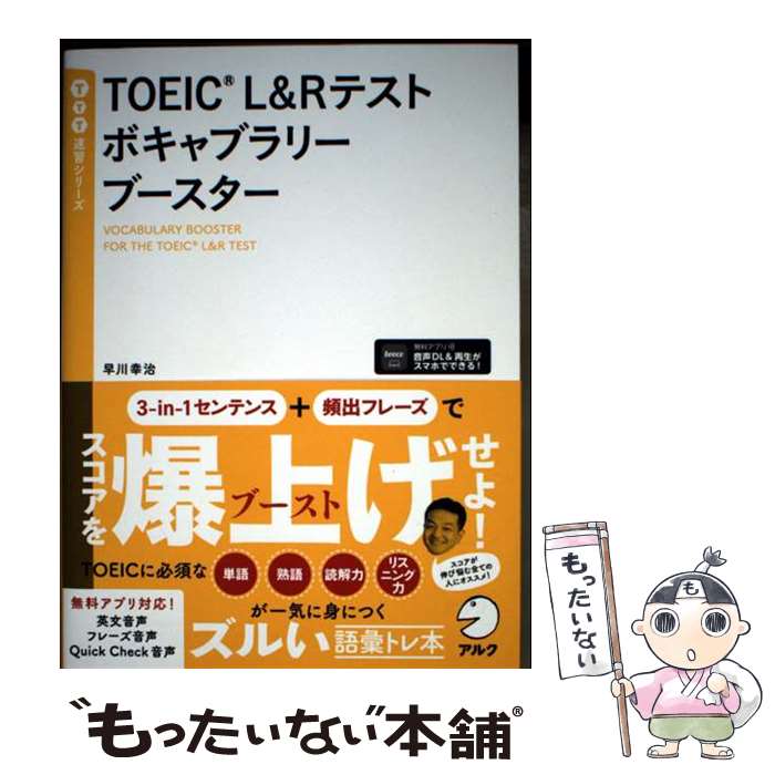 著者：早川 幸治出版社：アルクサイズ：単行本ISBN-10：475744026XISBN-13：9784757440265■通常24時間以内に出荷可能です。※繁忙期やセール等、ご注文数が多い日につきましては　発送まで48時間かかる場合があり...