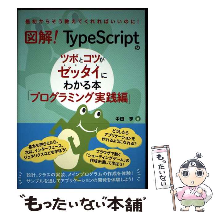 著者：中田亨出版社：秀和システム新社サイズ：単行本（ソフトカバー）ISBN-10：4798067806ISBN-13：9784798067803■通常24時間以内に出荷可能です。※繁忙期やセール等、ご注文数が多い日につきましては　発送まで4...