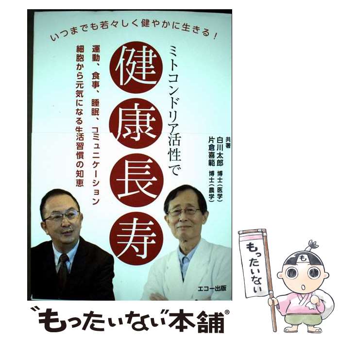 著者：白川太郎博士（医学）／片倉喜範博士（農学）出版社：エコー出版サイズ：単行本ISBN-10：4910307346ISBN-13：9784910307343■通常24時間以内に出荷可能です。※繁忙期やセール等、ご注文数が多い日につきまして...