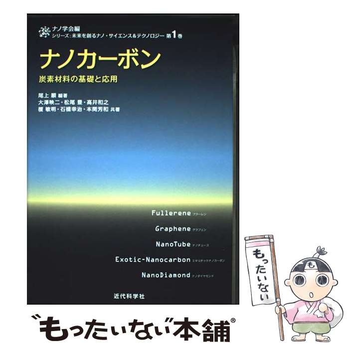 著者：尾上 順, 大澤映二, 松尾 豊, 高井和之, 榎 敏明, 石橋幸治, 本間芳和, ナノ学会出版社：近代科学社サイズ：単行本ISBN-10：4764950251ISBN-13：9784764950252■通常24時間以内に出荷可能です...
