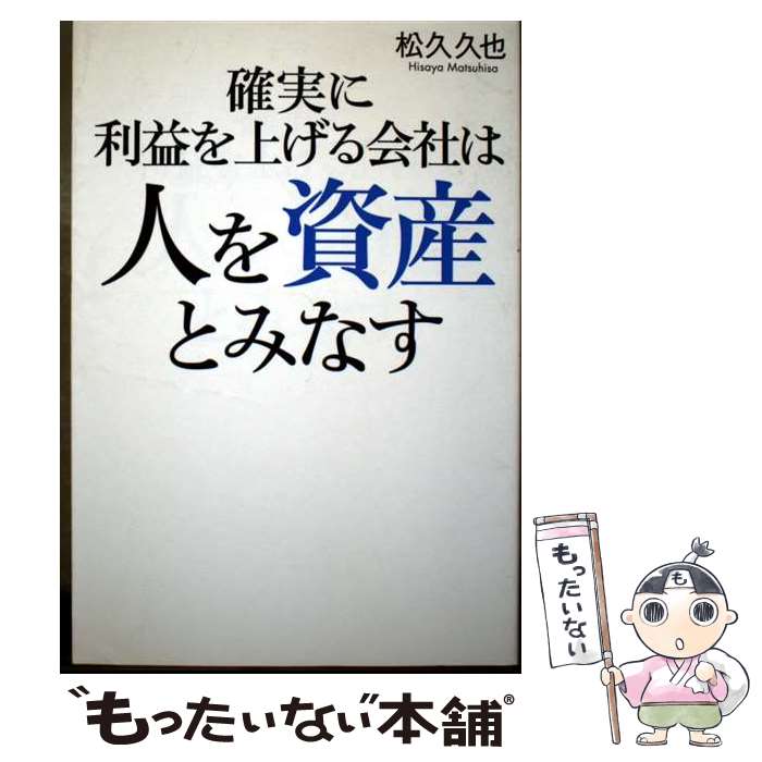 著者：松久 久也出版社：幻冬舎サイズ：単行本（ソフトカバー）ISBN-10：4344971418ISBN-13：9784344971417■通常24時間以内に出荷可能です。※繁忙期やセール等、ご注文数が多い日につきましては　発送まで48時間...