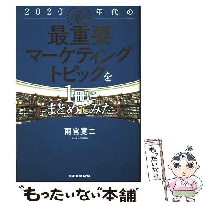 著者：雨宮 寛二出版社：KADOKAWAサイズ：単行本ISBN-10：4041125863ISBN-13：9784041125861■通常24時間以内に出荷可能です。※繁忙期やセール等、ご注文数が多い日につきましては　発送まで48時間かかる...
