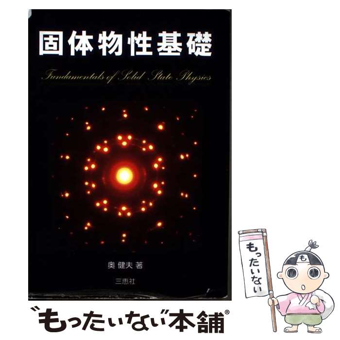 著者：奥 健夫出版社：三恵社サイズ：単行本（ソフトカバー）ISBN-10：4883619710ISBN-13：9784883619719■通常24時間以内に出荷可能です。※繁忙期やセール等、ご注文数が多い日につきましては　発送まで48時間か...