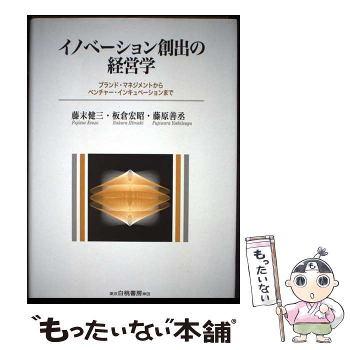 著者：藤末 健三出版社：白桃書房サイズ：単行本ISBN-10：456116152XISBN-13：9784561161523■通常24時間以内に出荷可能です。※繁忙期やセール等、ご注文数が多い日につきましては　発送まで48時間かかる場合があ...