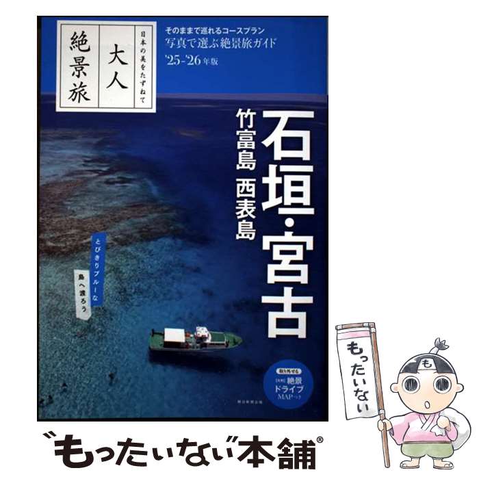 著者：朝日新聞出版出版社：朝日新聞出版サイズ：単行本ISBN-10：4023347647ISBN-13：9784023347649■通常24時間以内に出荷可能です。※繁忙期やセール等、ご注文数が多い日につきましては　発送まで48時間かかる場...