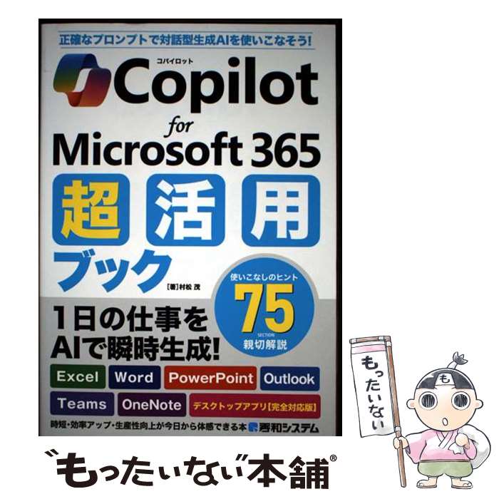 著者：村松茂出版社：秀和システム新社サイズ：単行本（ソフトカバー）ISBN-10：4798070467ISBN-13：9784798070469■通常24時間以内に出荷可能です。※繁忙期やセール等、ご注文数が多い日につきましては　発送まで4...