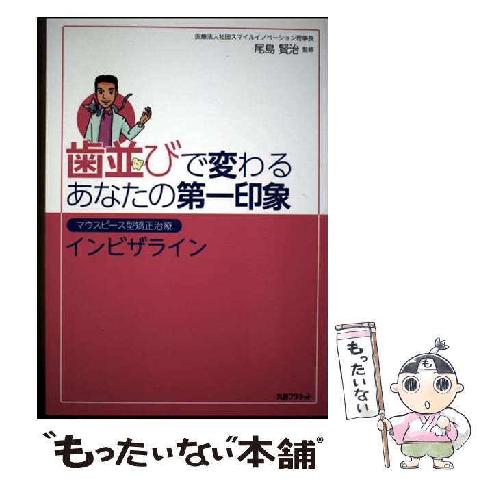 著者：医療法人社団スマイルイノベーション理事長 尾島 賢治出版社：丸善プラネットサイズ：単行本ISBN-10：4863453868ISBN-13：9784863453869■通常24時間以内に出荷可能です。※繁忙期やセール等、ご注文数が多い...