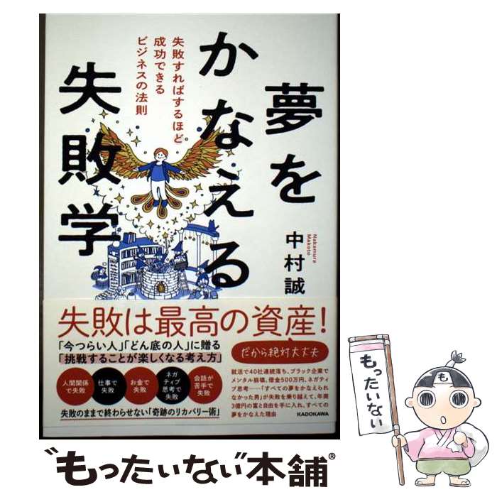 著者：中村 誠出版社：KADOKAWAサイズ：単行本ISBN-10：4046068655ISBN-13：9784046068651■通常24時間以内に出荷可能です。※繁忙期やセール等、ご注文数が多い日につきましては　発送まで48時間かかる場...