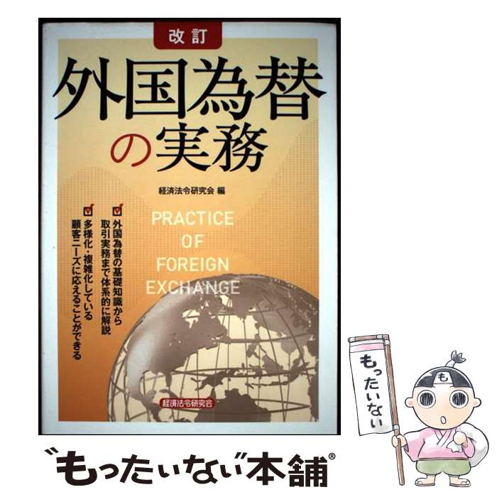 著者：経済法令研究会出版社：経済法令研究会サイズ：単行本ISBN-10：476682461XISBN-13：9784766824612■通常24時間以内に出荷可能です。※繁忙期やセール等、ご注文数が多い日につきましては　発送まで48時間かか...